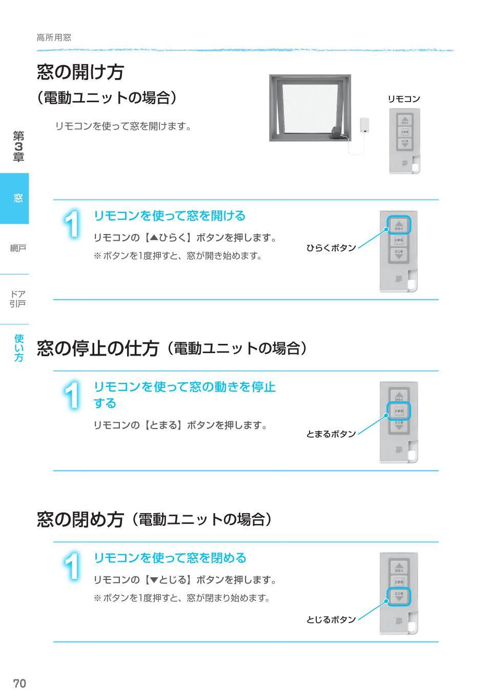 使い方・お手入れガイド｜高所用すべり出し窓(ID:36)｜使い方 - YKK AP株式会社